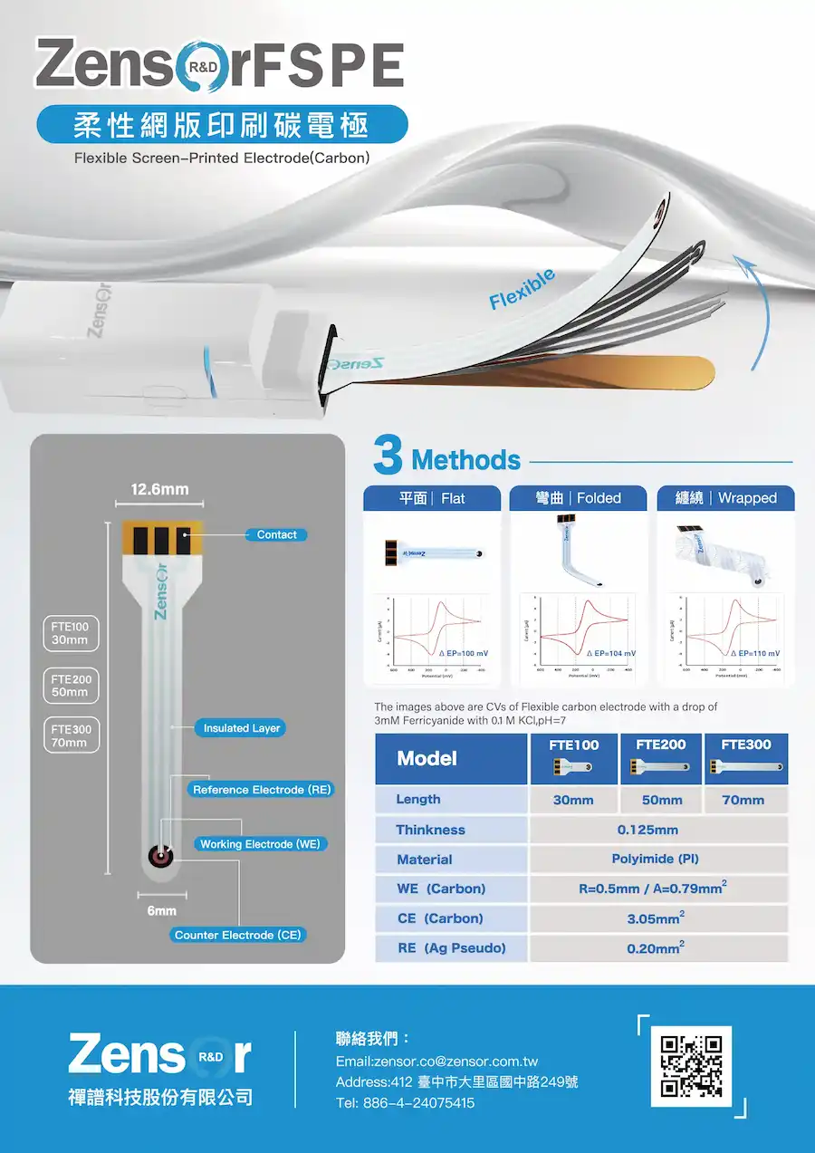 柔性/可撓式網版印刷拋棄式電極 FTE100/200/300｜Zensor R&D - Screen Printed Electrodes (SPE)